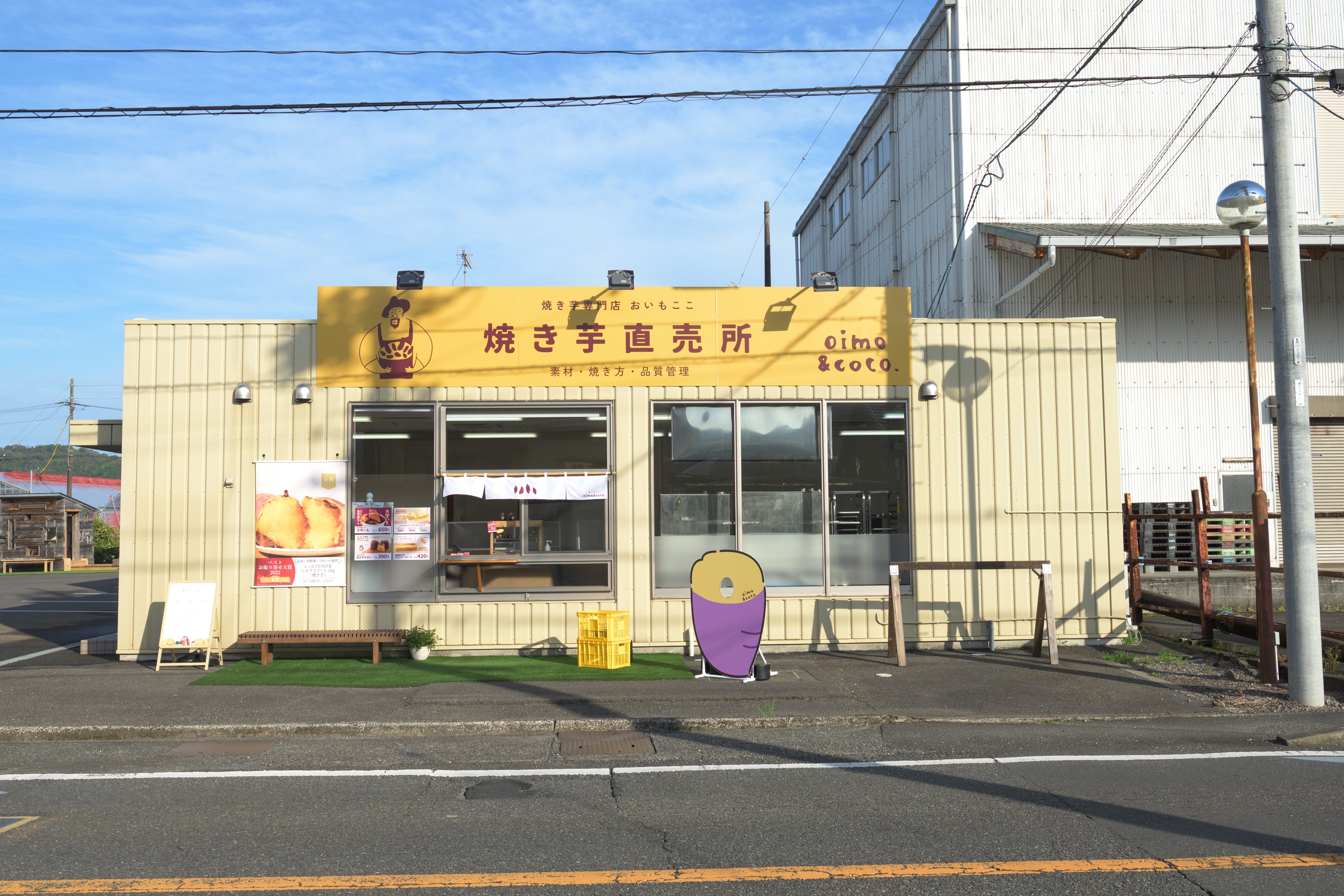 oimo&coco. 本店 – oimo & coco. おいもここ | 焼き芋＆おいもスイーツ専門店